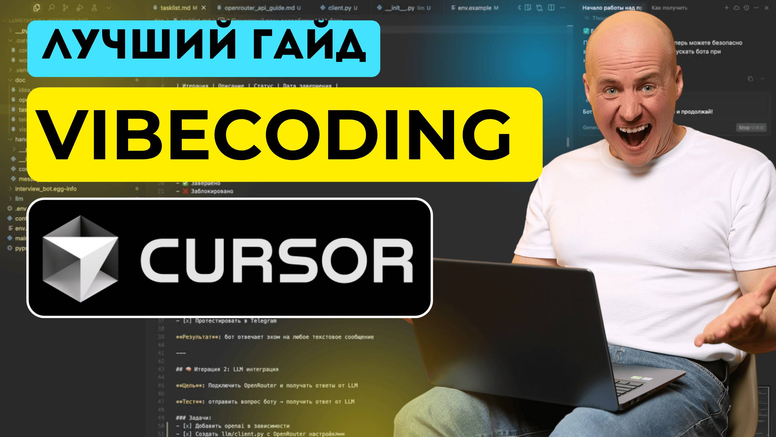 Гайд по Cursor AI-Driven Development | Vibecoding | Полный цикл разработки ИИ-агента