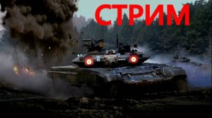 БЕЗ НЫТЬЯ И НА ПОЗИТИВЕ в WAR THUNDER. (ПОЧТИ)