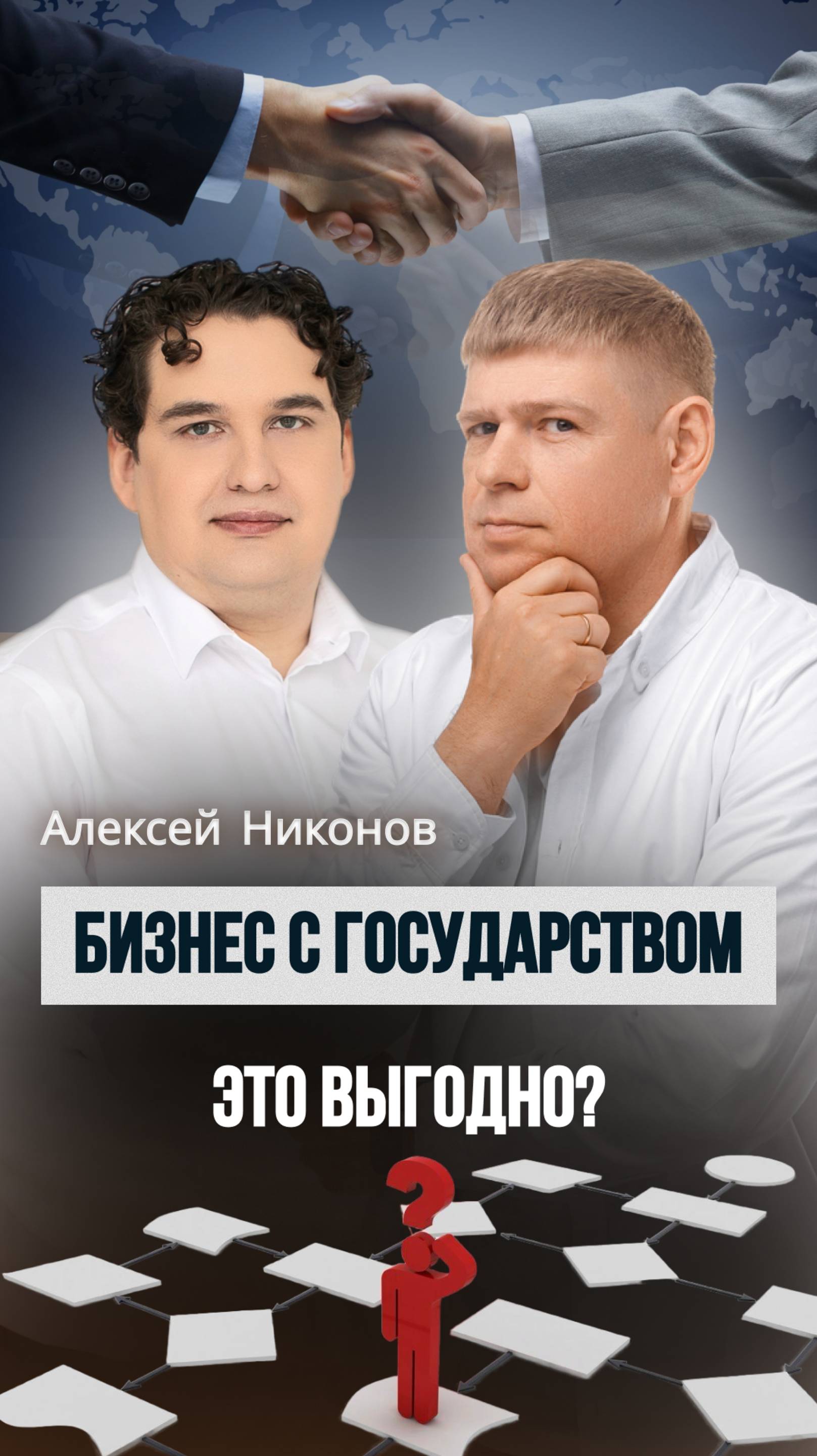 Почему нацпроекты — ваш шанс на выживание? 🏛