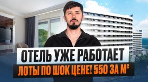 Срочно ‼️ Акция на Marine Garden 5 Hotel & Spa. 15 млн номер под ключ. Ремонт мебель техника.