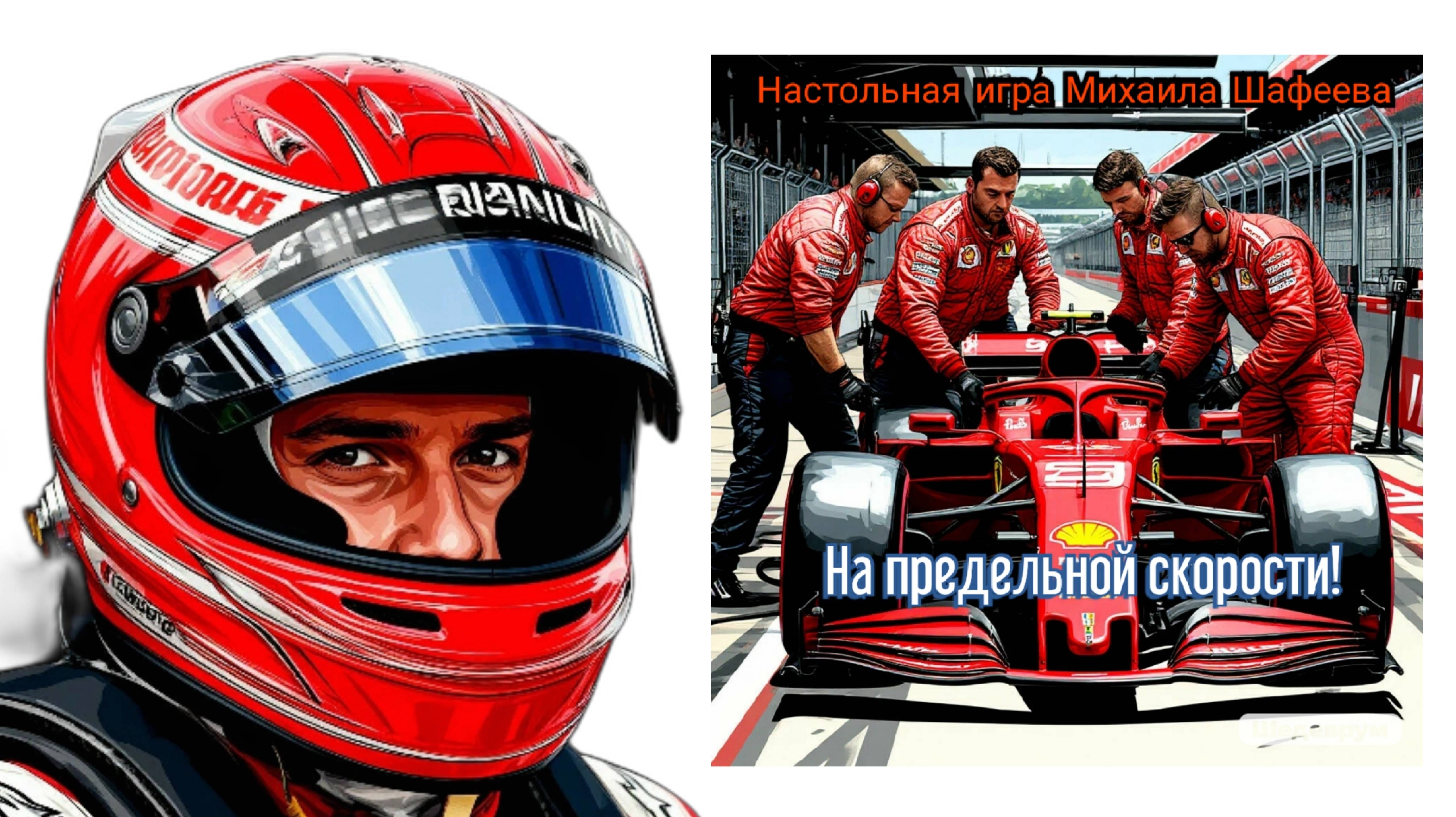 На предельной скорости! Настольная игра, которую мы придумали!