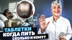 Как правильно пить таблетки от выпадения волос / дозировка препаратов