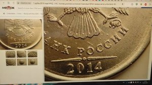 1 рубль 2014 года. Цена стоимость монеты разновидности и браки.