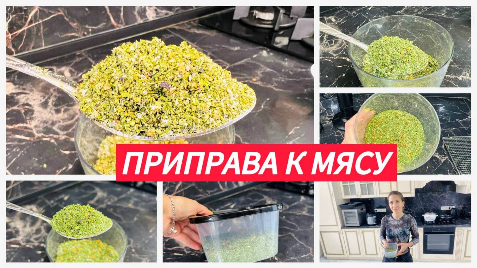 Универсальная овощная приправа, секрет идеального вкуса блюд из мяса и рыбы