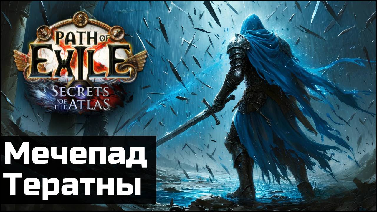Манастак автокастер. Подробный обзор | Bladefall of Trarthus
