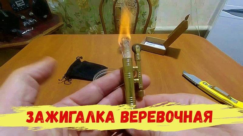 Зажигалка веревочная для туристов и рыбаков с AliExpress.