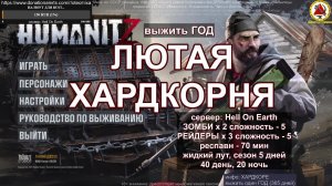 HUMANITZ  из  СССР (рождён в 1981 году) - играем