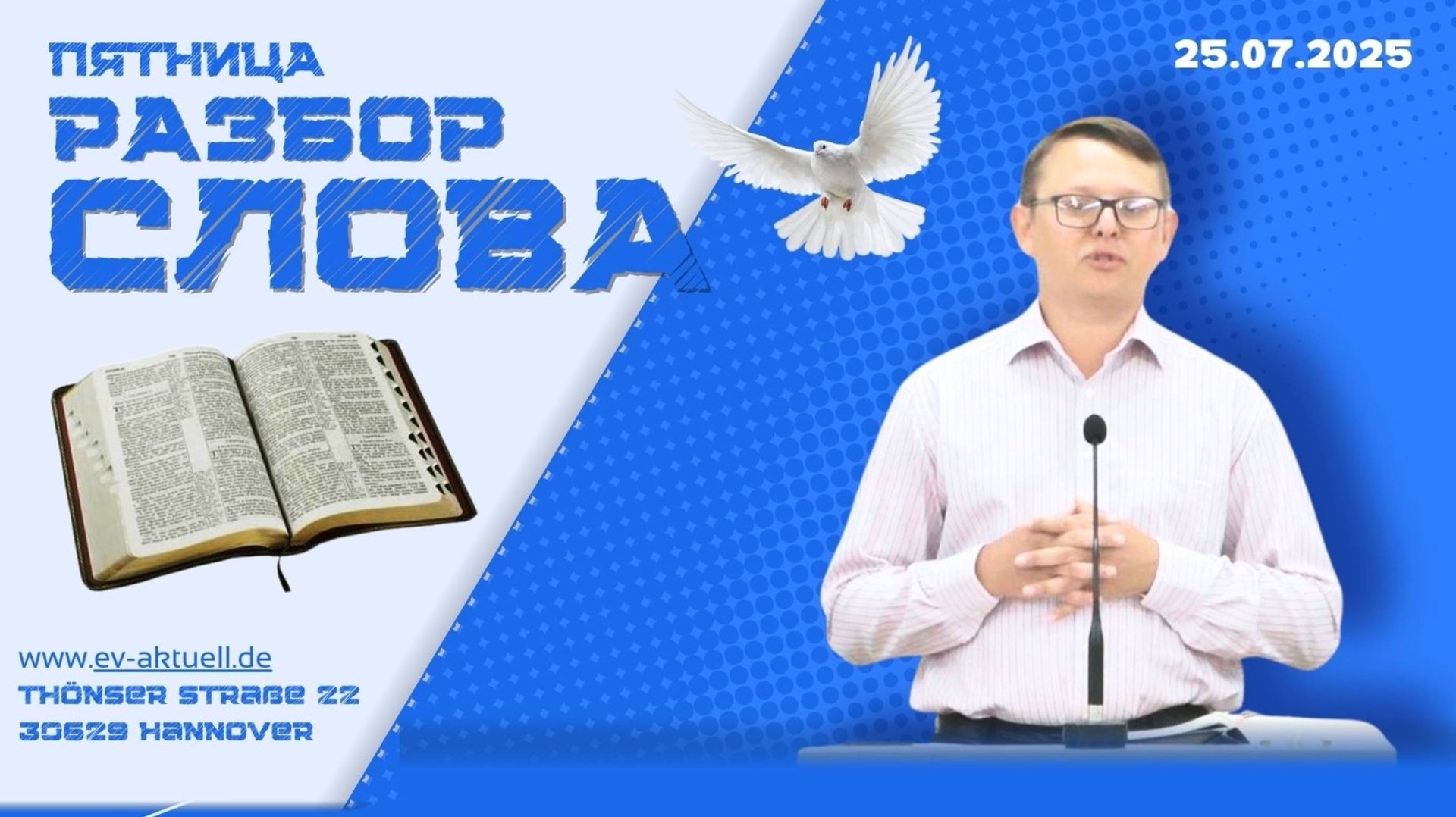 25/07/2025 - Разбор Слова Божьего [К Филипийцам 3 : 15-21]