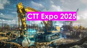 🏗️ CTT Expo 2025: выставка строительной техники и технологий | Адвайзеры.рф
