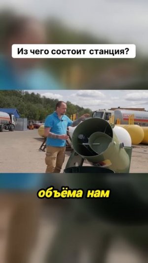 Из чего состоит станция?