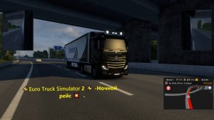 ⚡️Euro Truck Simulator 2 ⚡️ -Ночной рейс 💥