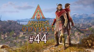 ASSASSIN'S CREED ODYSSEY. Тайны Эллады: ваш выбор меняет всё! Интерактивный стрим