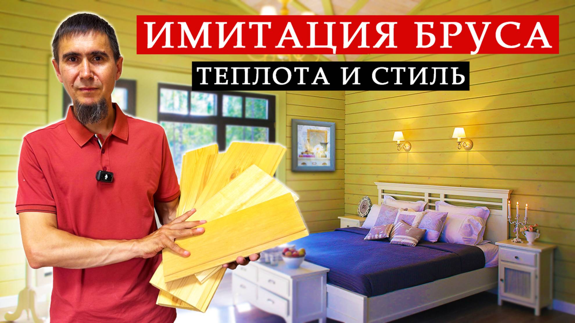 Имитация бруса: виды, монтаж, обработка – полный разбор!
