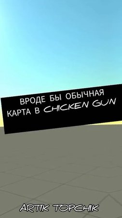 Chicken gun - это Backrooms?