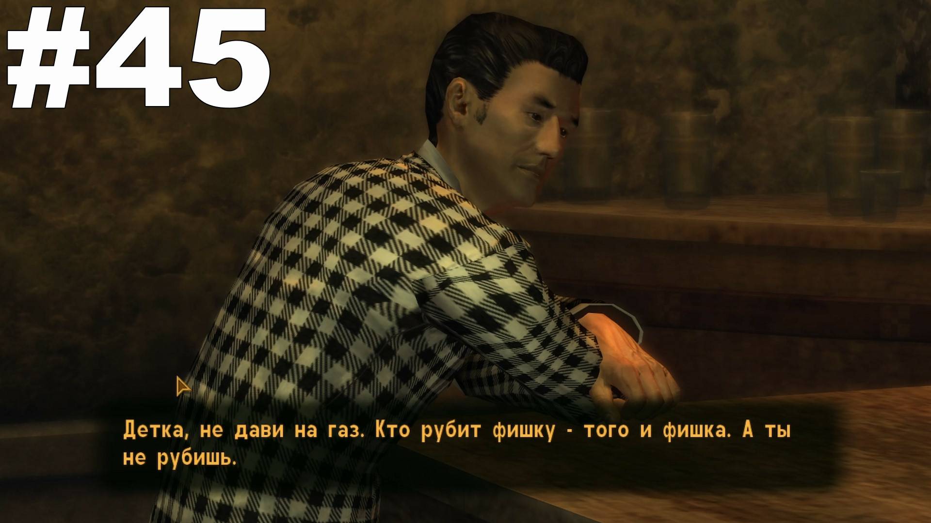 ▶Fallout: New Vegas. Звонок. Бенни убит и я забрал у него платиновую фишку. #45