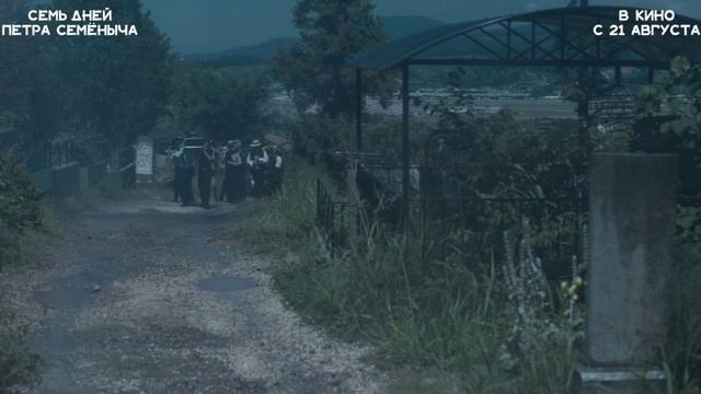 Семь дней Петра Семёныча