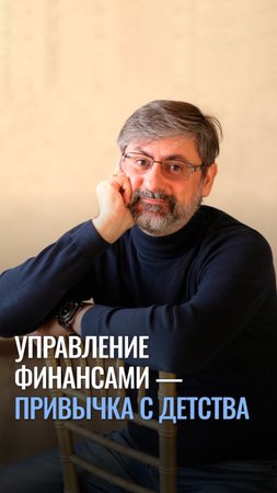 Управление финансами — привычка с детства