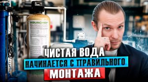 Монтаж фильтра и врезка в канализацию. Инструкция + лайфхаки | Экволс | Cервисное обслуживание |