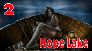 Hope Lake - Серия 2