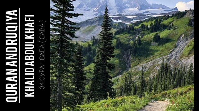 Сура 34) САБА [ САВА ]