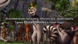 Dreamworks в свои лучшие годы