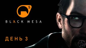 Black Mesa. Офисный комплекс (часть 3)