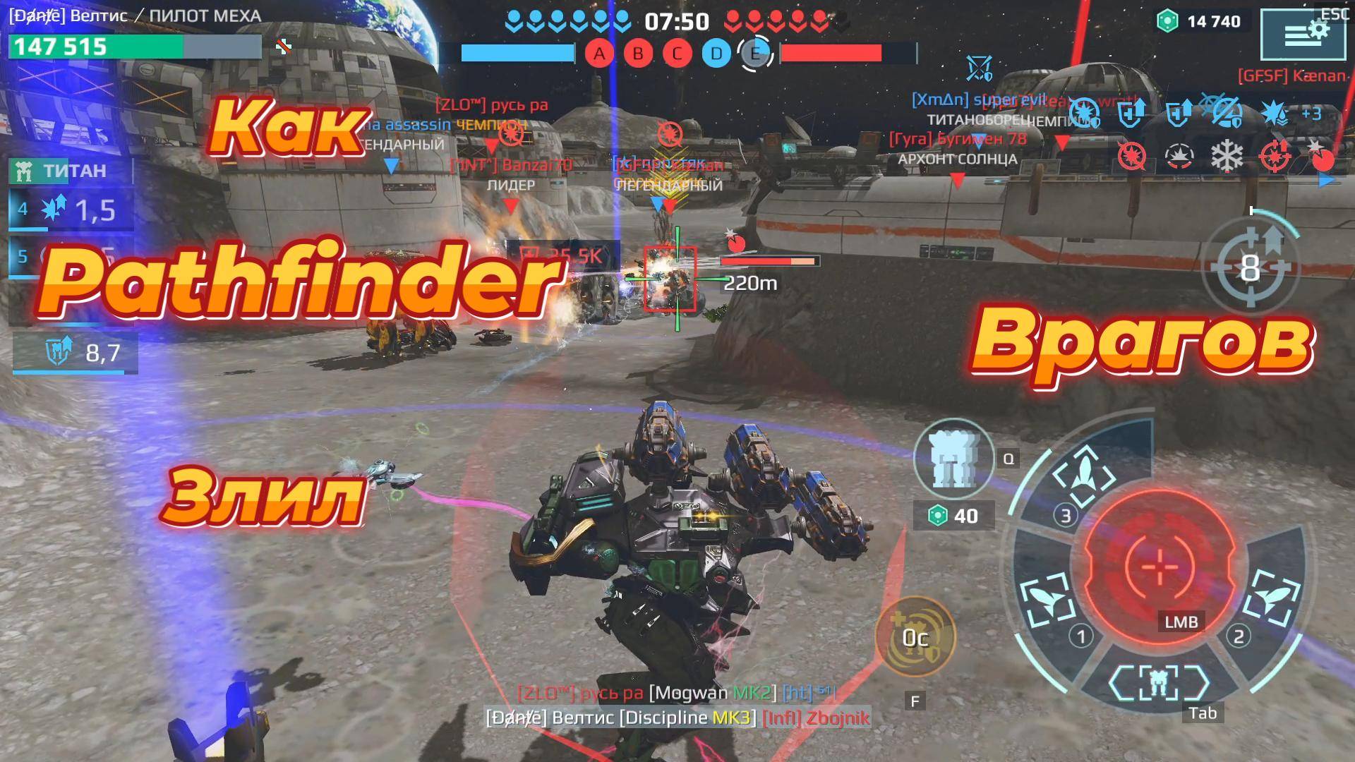 War Robots|Как Pathfinder злил врагов.