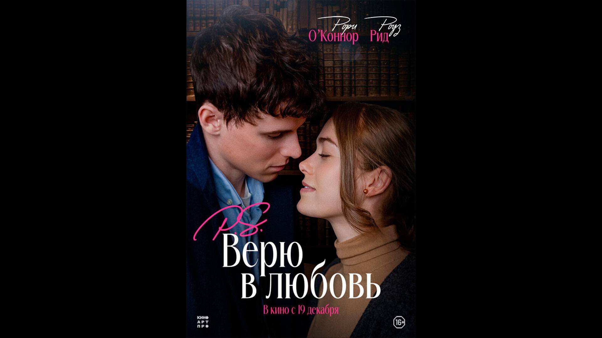 P.S. Верю в любовь Русский трейлер