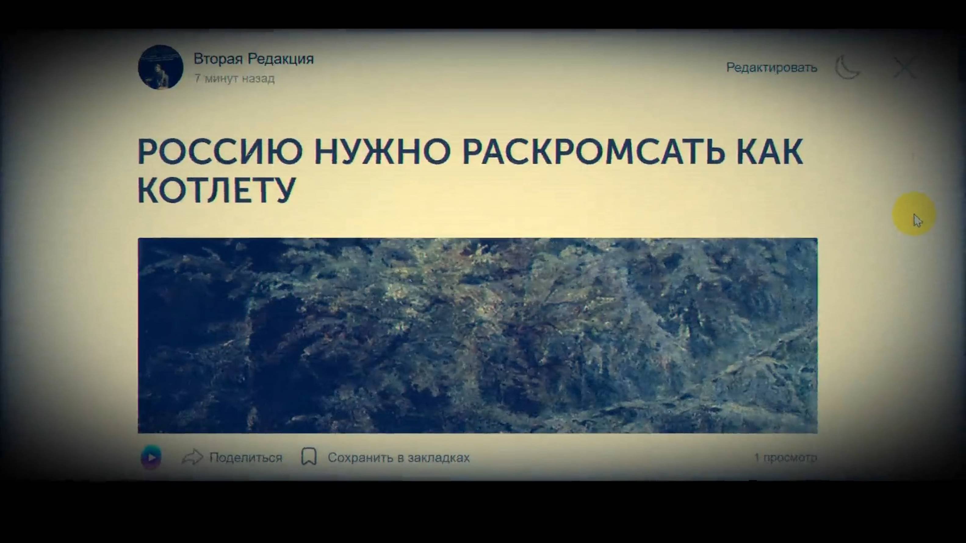 Вторая Редакция - РОССИЮ НУЖНО РАСКРОМСАТЬ КАК КОТЛЕТУ (от 26.02.2025)
