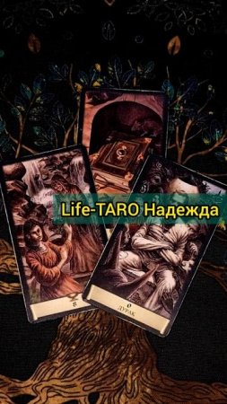 ТЕБЕ ПРИШЛО СРОЧНОЕ СООБЩЕНИЕ ОТ НЕГО! ♥️ расклад таро #shorts #раскладтаро #таро