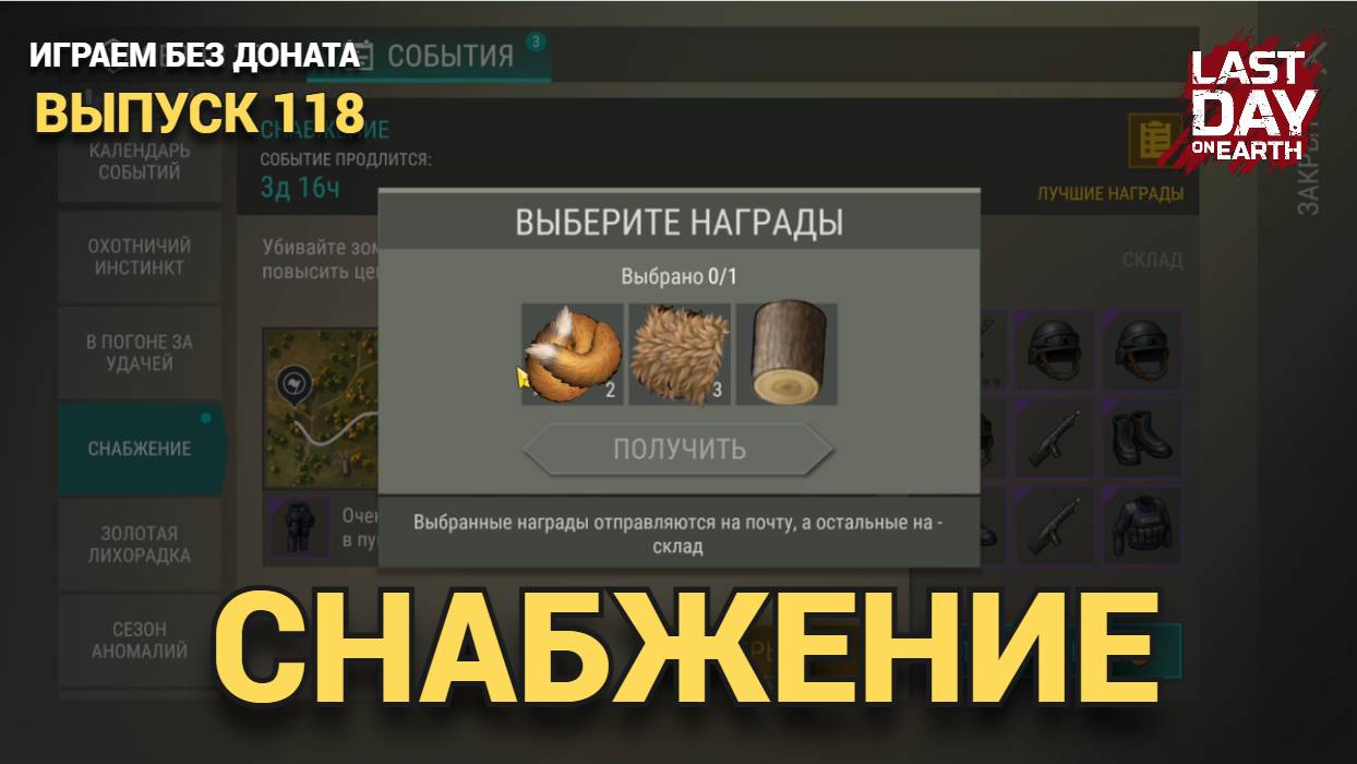 СНАБЖЕНИЕ БЫСТРЫЙ ФАРМ В Last Day on Earth: Survival Выпуск #118