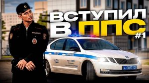Будние ППС