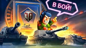 2 ЧАСТЬ👍 Топового🔝 Танка 8 Уровня Т32☝️(Путь к Т110Е5)#мир_танков #миртанков #стрим #нагиб #танки