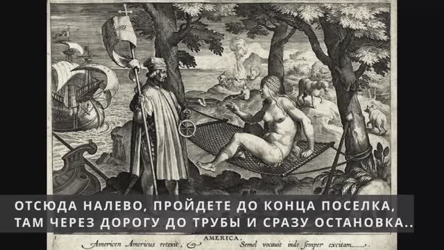 История бескультурья. Эльдорадо миф, оказавшийся реальностью