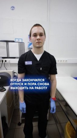 пора на работу