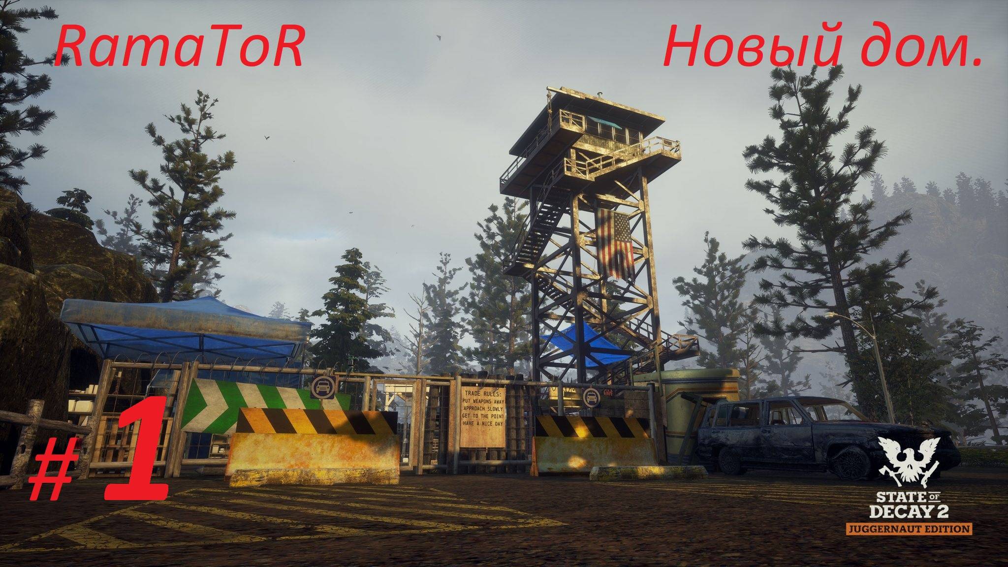 Прохождение "State of Decay 2: Juggernaut Edition" (Часть 1-я) Новый дом