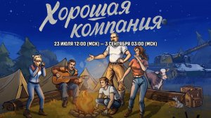 ТАНКОВЫЙ ВЗВОД - В ХОРОШЕЙ КОМПАНИИ ✦ ПРОСМОТР РЕПЛЕЕВ ✦