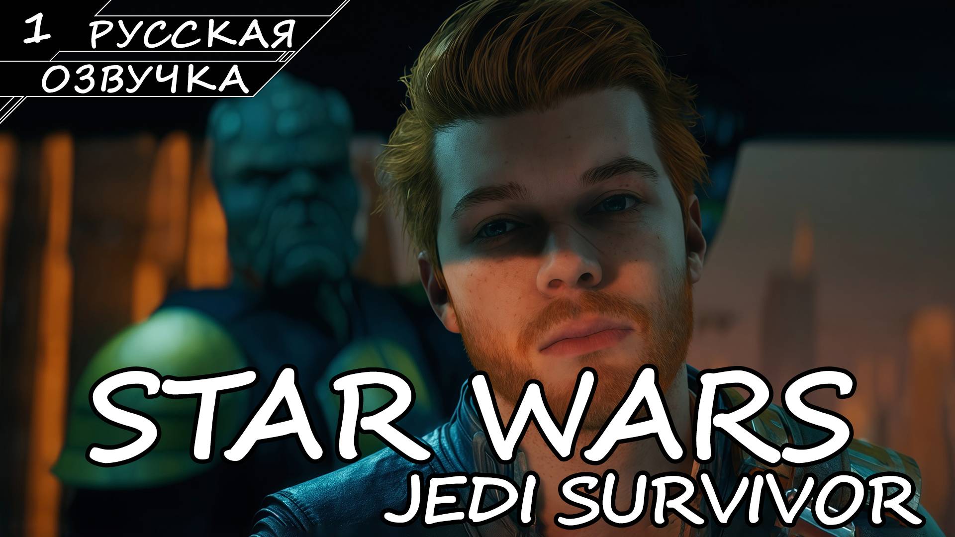 Star Wars Jedi: Survivor На ПК - Прохождение #1 (Русская Озвучка / Без Комментариев)