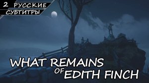 What Remains of Edith Finch - Прохождение #2 Финал (Русские Субтитры / Без Комментариев)