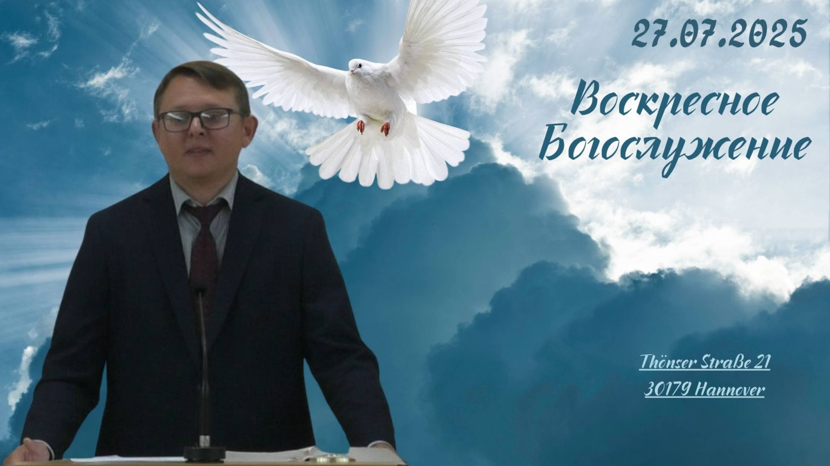 27/07/2025 Воскресное Собрание