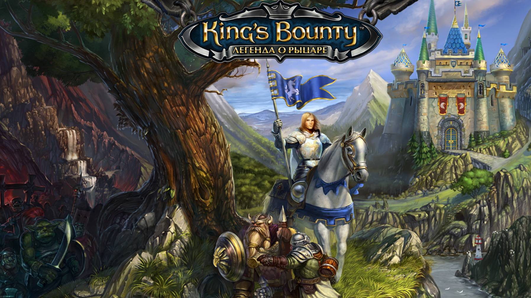 King's Bounty The Legend