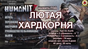 HUMANITZ  из  СССР (рождён в 1981 году) - играем