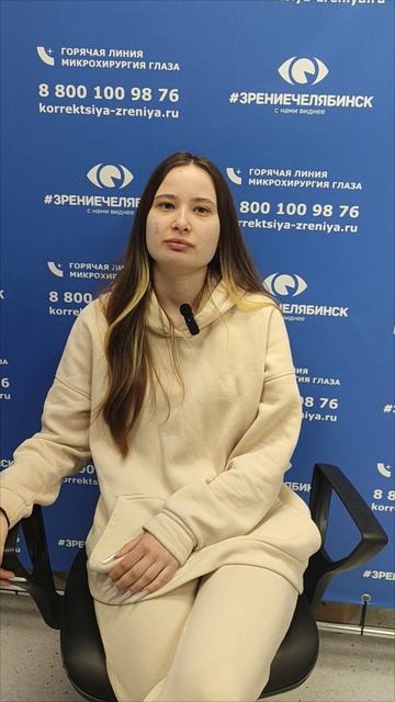 Отзыв о лазерной коррекции зрения в клинике "Зрение Челябинск", 88001009876