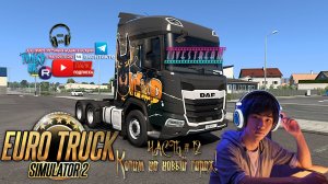 Euro Track Simulator 2 - С грузом по России 2 Часть #12 «ЗАРАБАТЫВАЕМ НА ГАРАЖ!»