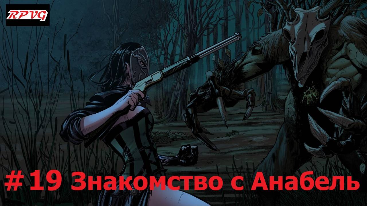 Прохождение Blood West : Глава 2 Болота - Серия 19: Знакомство с Анабель