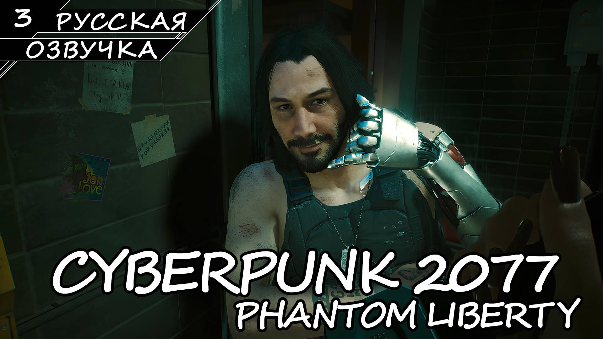 Cyberpunk 2077: Phantom Liberty - Прохождение #3 (Нейро-Дубляж v5.0  / Без Комментариев)