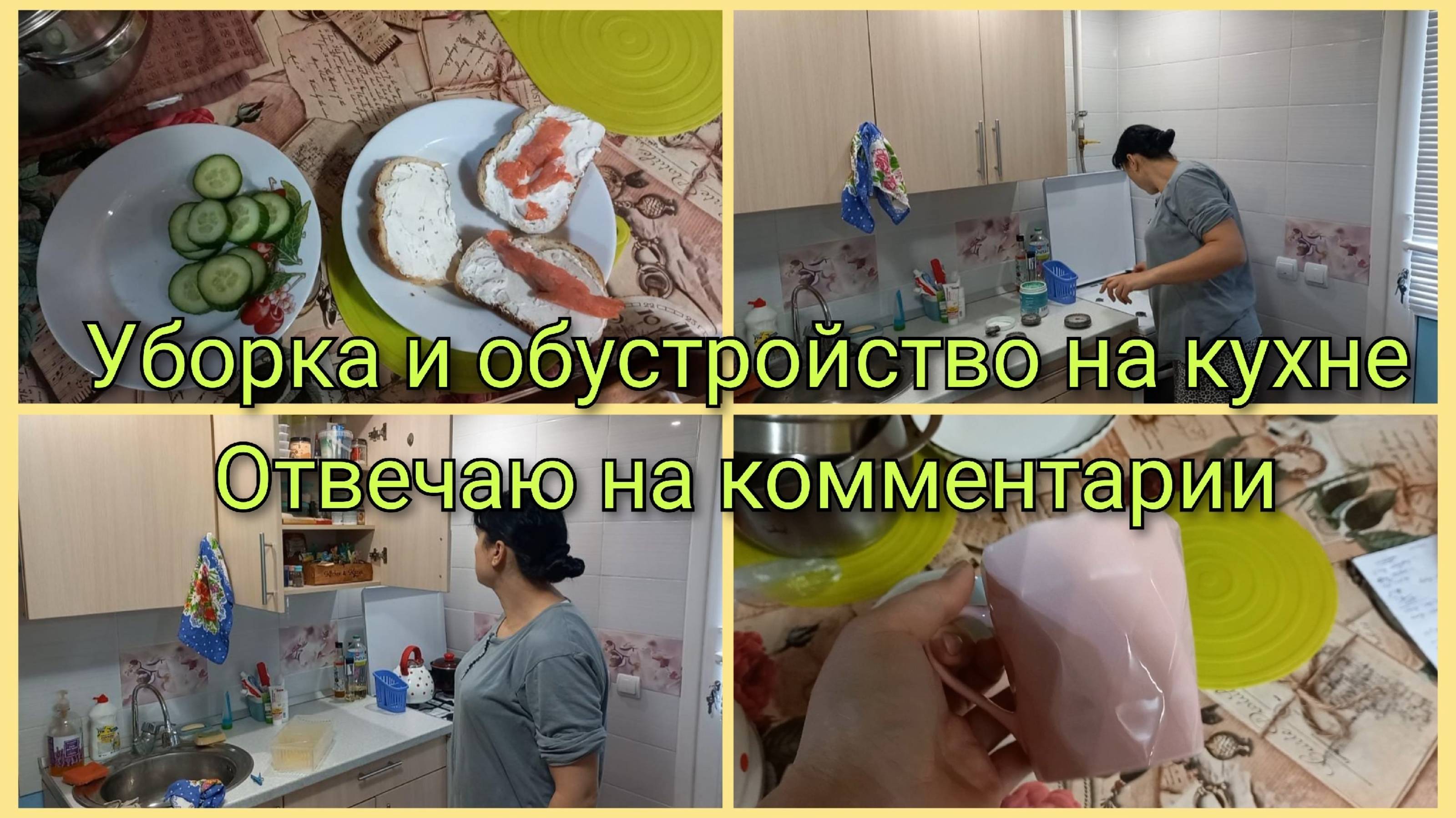 Уборка и обустройство на кухне. Отвечаю на комментарии
