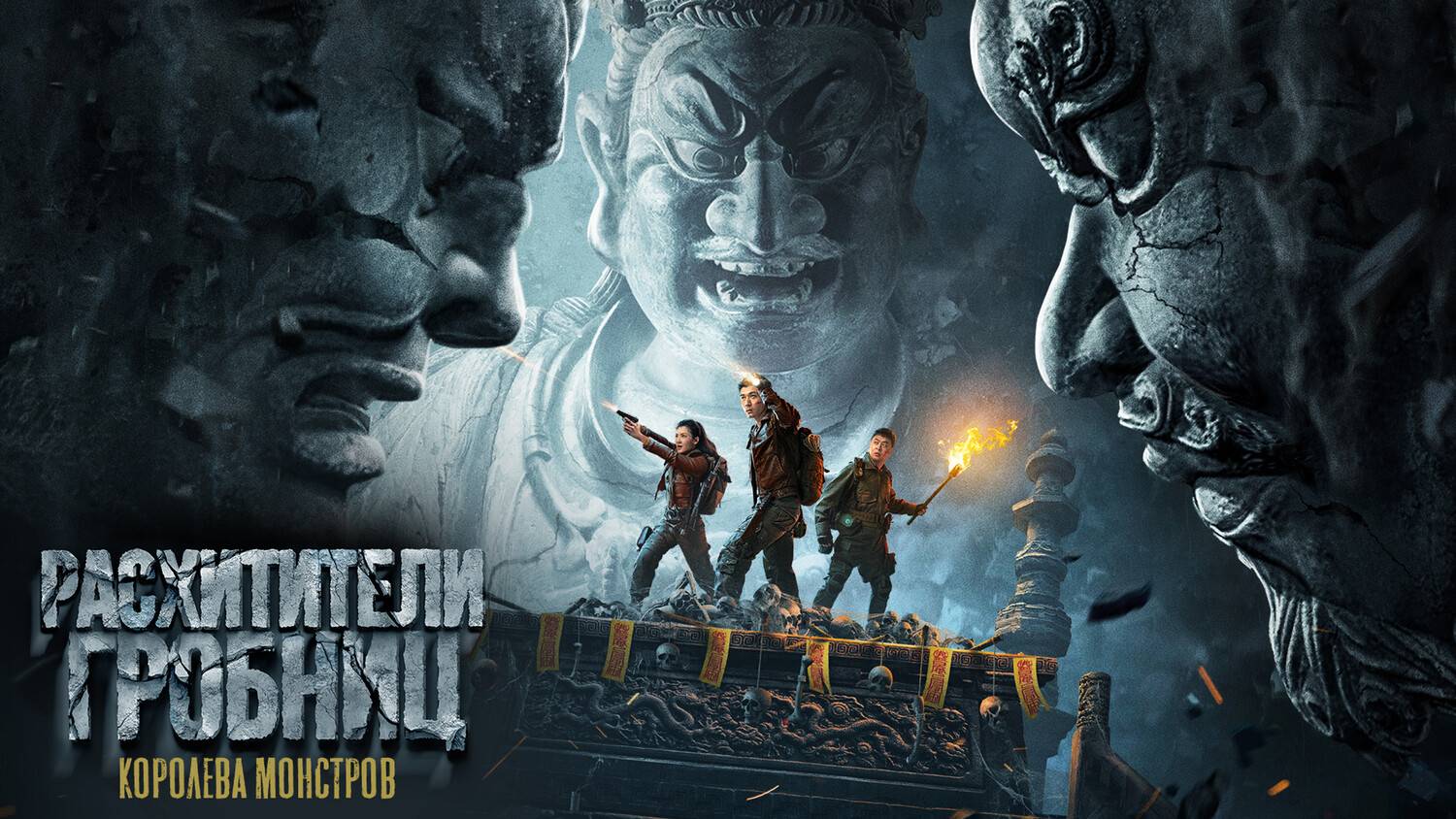 Расхитители гробниц. Королева монстров (2023) | Lop Nor Tomb | Luo bu po you ling (Дубляж)