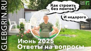Ответы на вопросы. Июль 2025