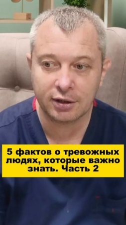 5 фактов о тревожных людях, которые важно знать. Часть 2